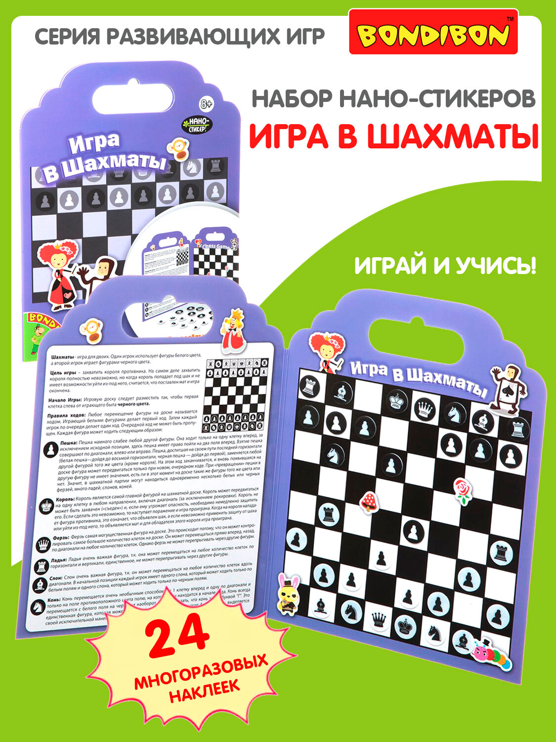 Набор наклеек Bondibon Нано-стикер "Игра в шахматы"