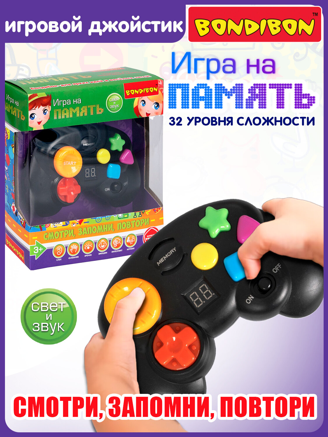 Настольная семейная игра / на память / в виде джойстика, со счётчиком очков, светом и звуком / Bondibon / Ребенок 3 года / Игры для малышей