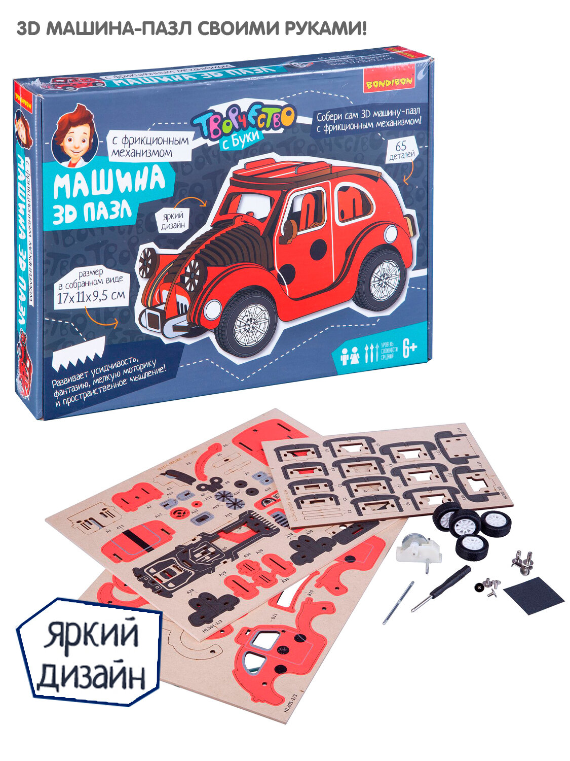 Набор для творчества Bondibon 3D-пазл "Красная машина" 65 дет.