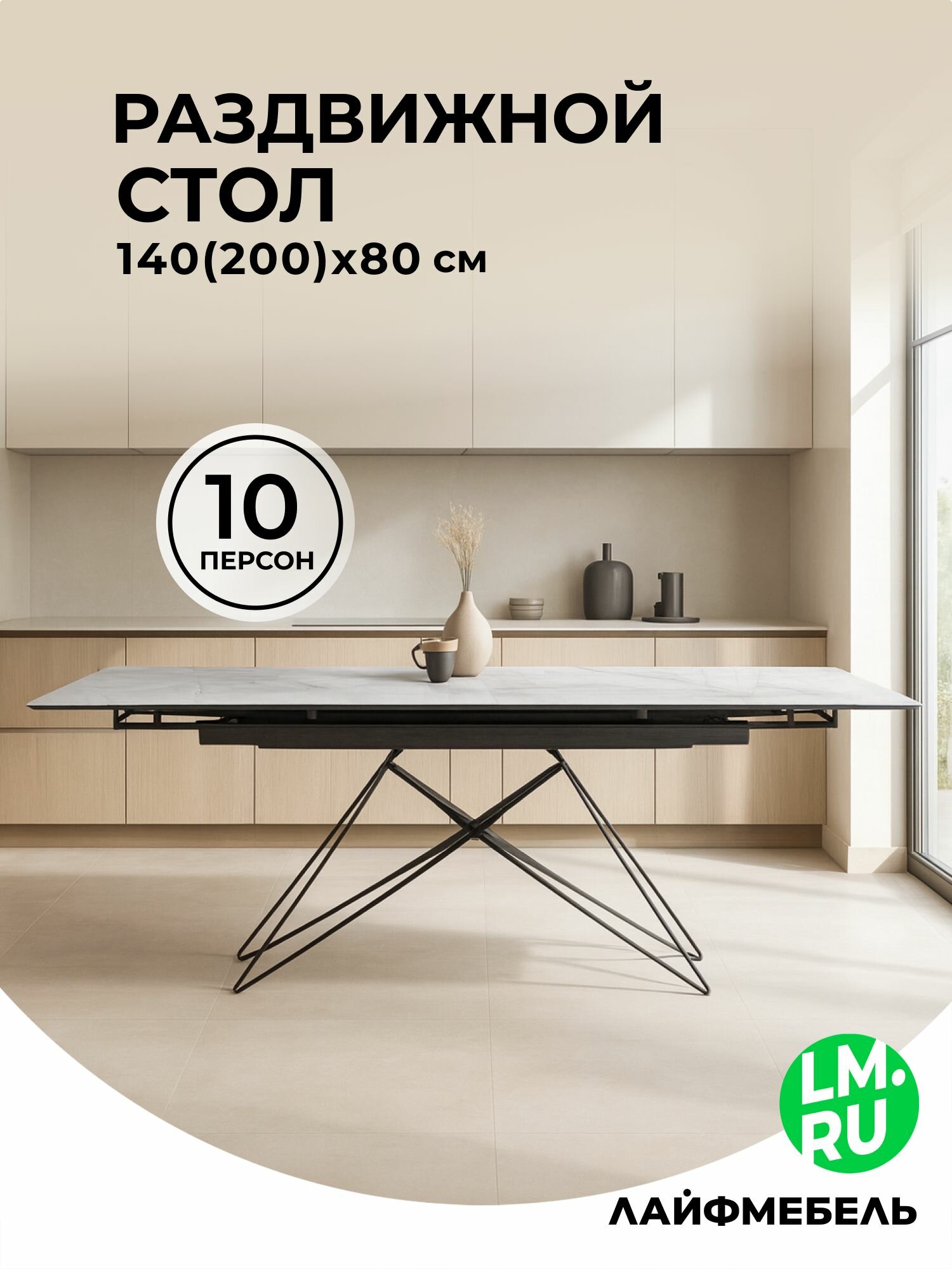 Стеклянный стол Лайфмебель Блэкберн 140(200)х80 кристл белый мрамор / черный