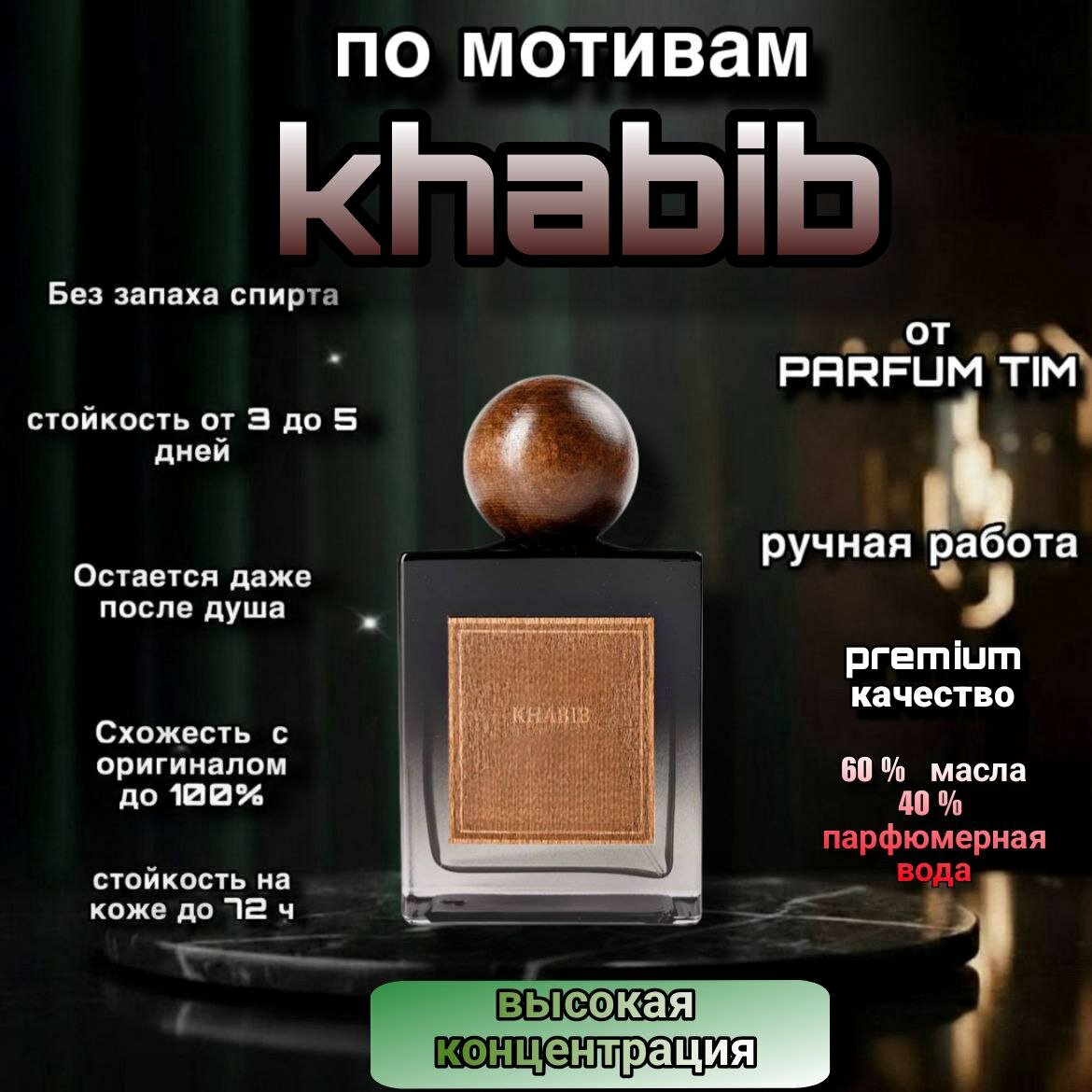 Духи масляные концентрированные по мотивам The Eagle By Khabib авторский, 10 мл (спрей) стойкие и шлейфовые от PARFUM_TIM