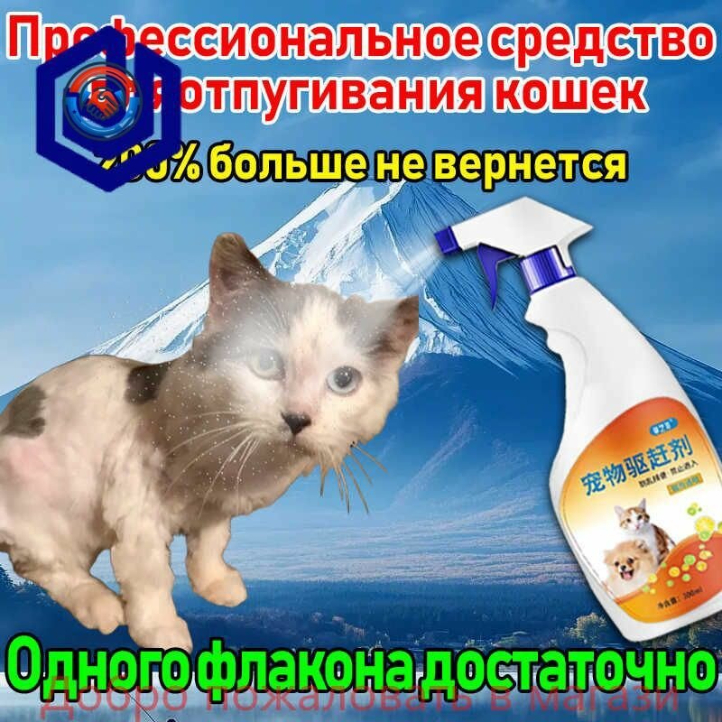 Отпугиватель для кошек от мебели и штор, природный цитрусовый спрей для защиты дома от царапин и шерсти, безопасное средство для уборки за животными