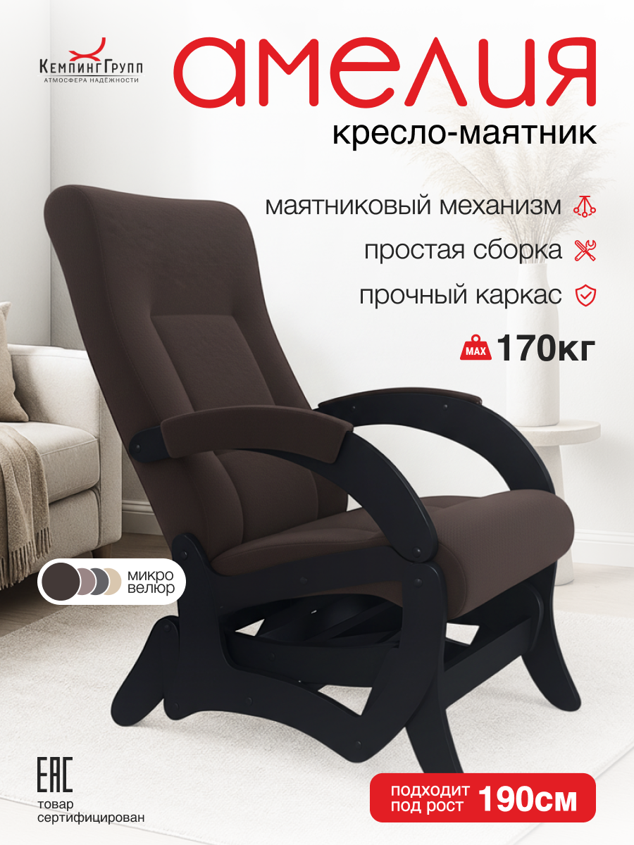 Кресло-качалка маятник мягкое для отдыха дома в гостиную (Амелия, Темно-коричневый)