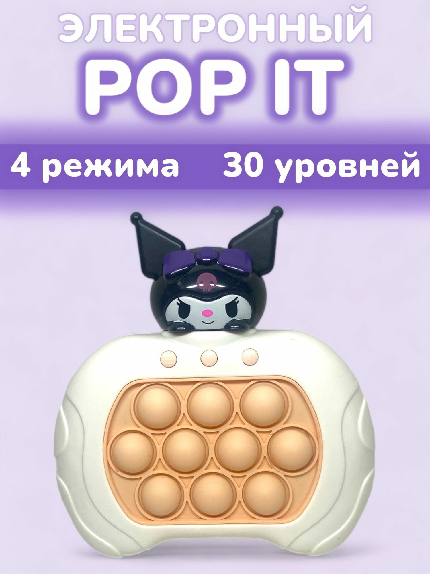 Поп ит электронный антистресс игрушка