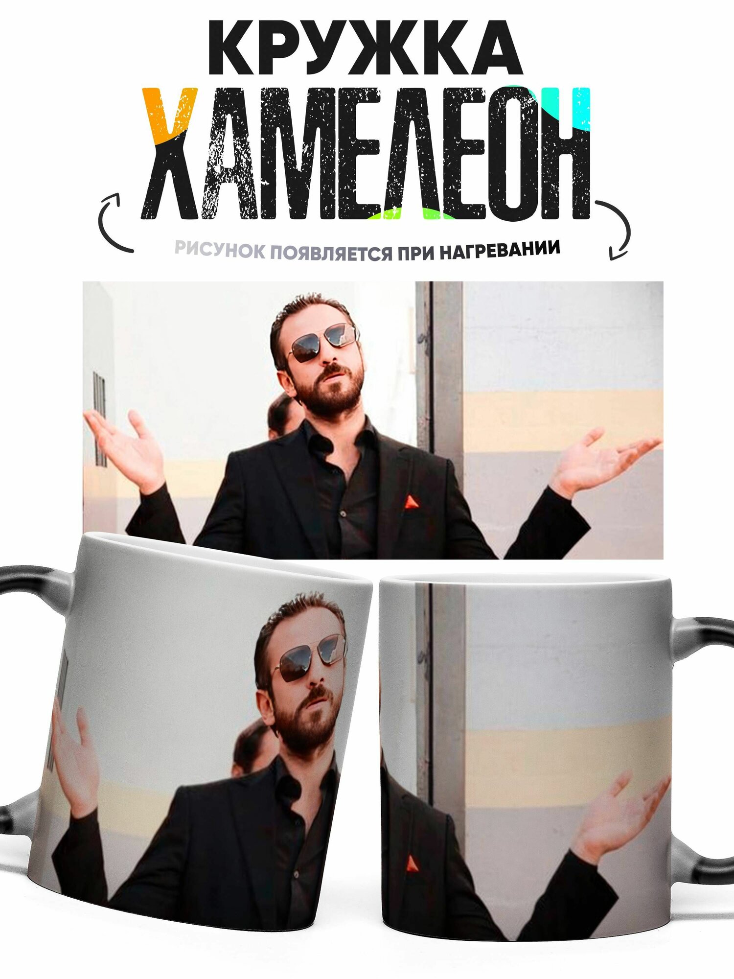 Кружка Хамелеон Чукур Вартолу Садеттин 330 мл