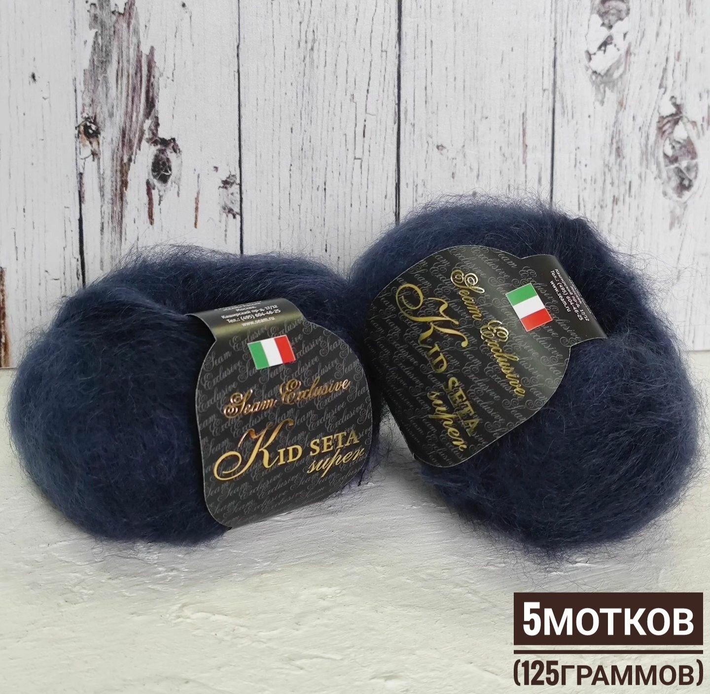 Кид Сета Супер мохер+шёлк (25гр*210м*5шт) тёмно-синий 11553