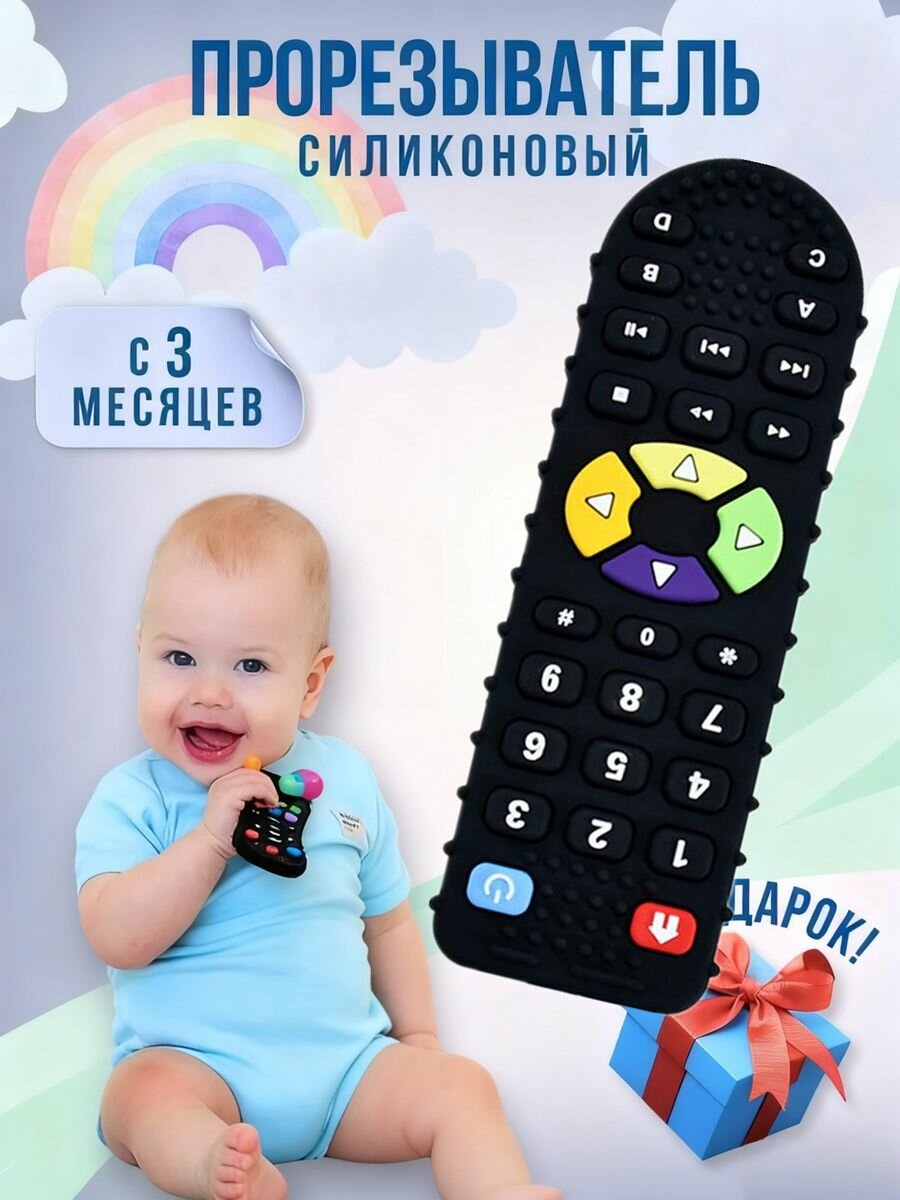 Прорезыватель для зубов. Грызунок пульт и детский телефон.