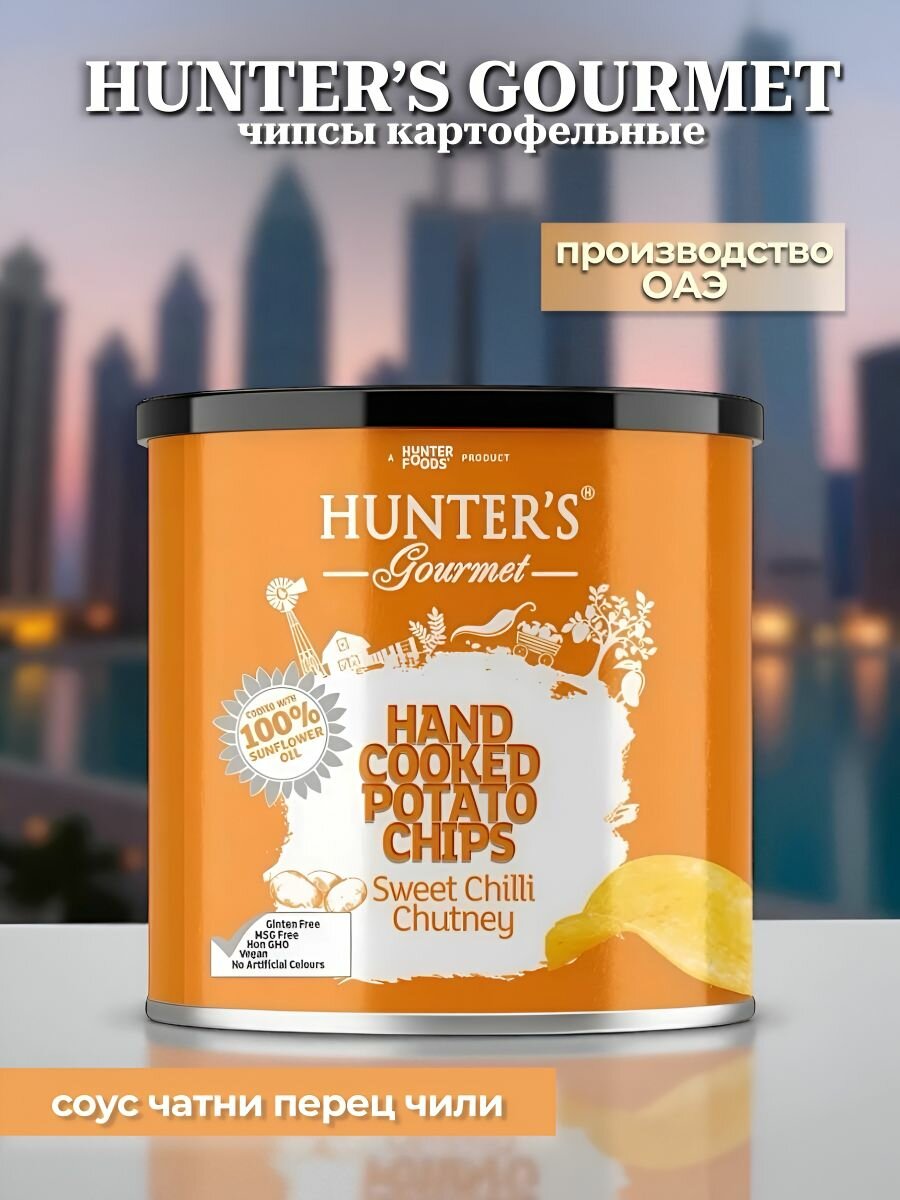Чипсы картофельные"Соус Чатни сладкий и перец Чили" 4шт по 40гр.