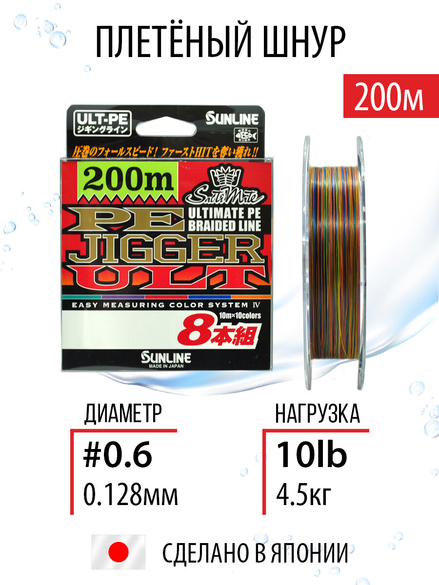 Плетёный шнур Sunline PE JIGGER ULT 8 200m #0.6/4.5kg, четырехжильных шнур