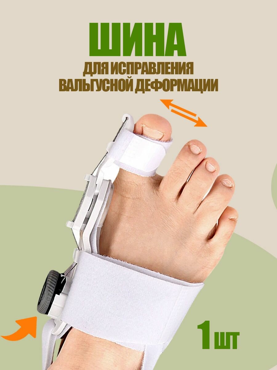 Вальгусный корректор от косточки на большом пальце