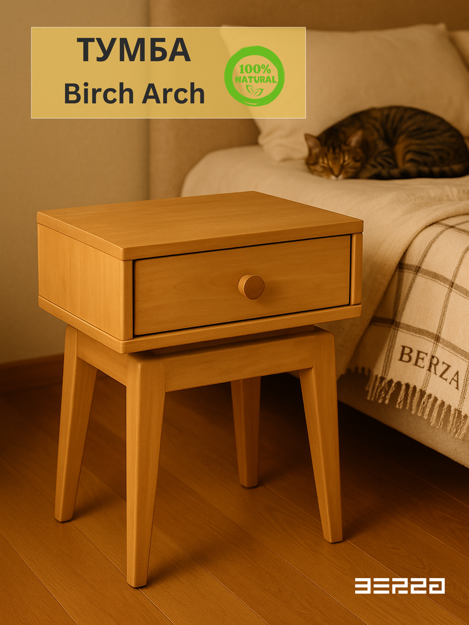 Тумба BERZA Birch Arch, лофтовый стиль, выдвижной ящик, дерево