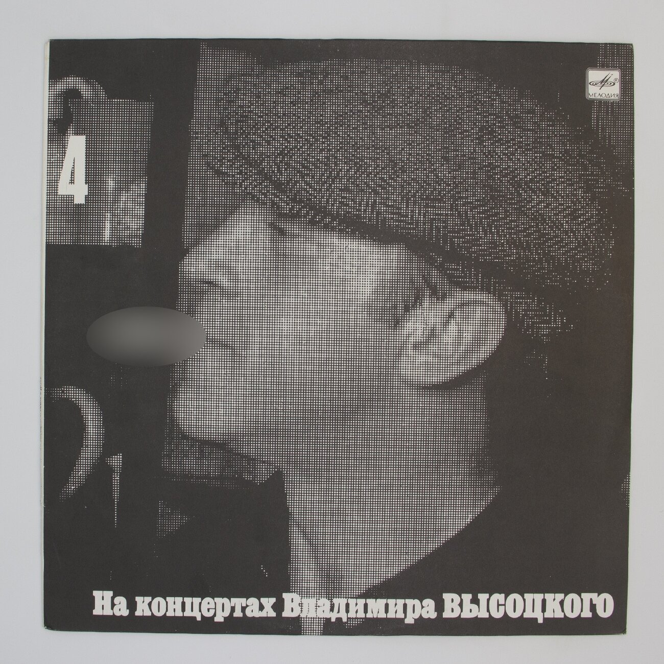 Виниловая пластинка Владимир Высоцкий - Песня О Друге, 1xLP, NM