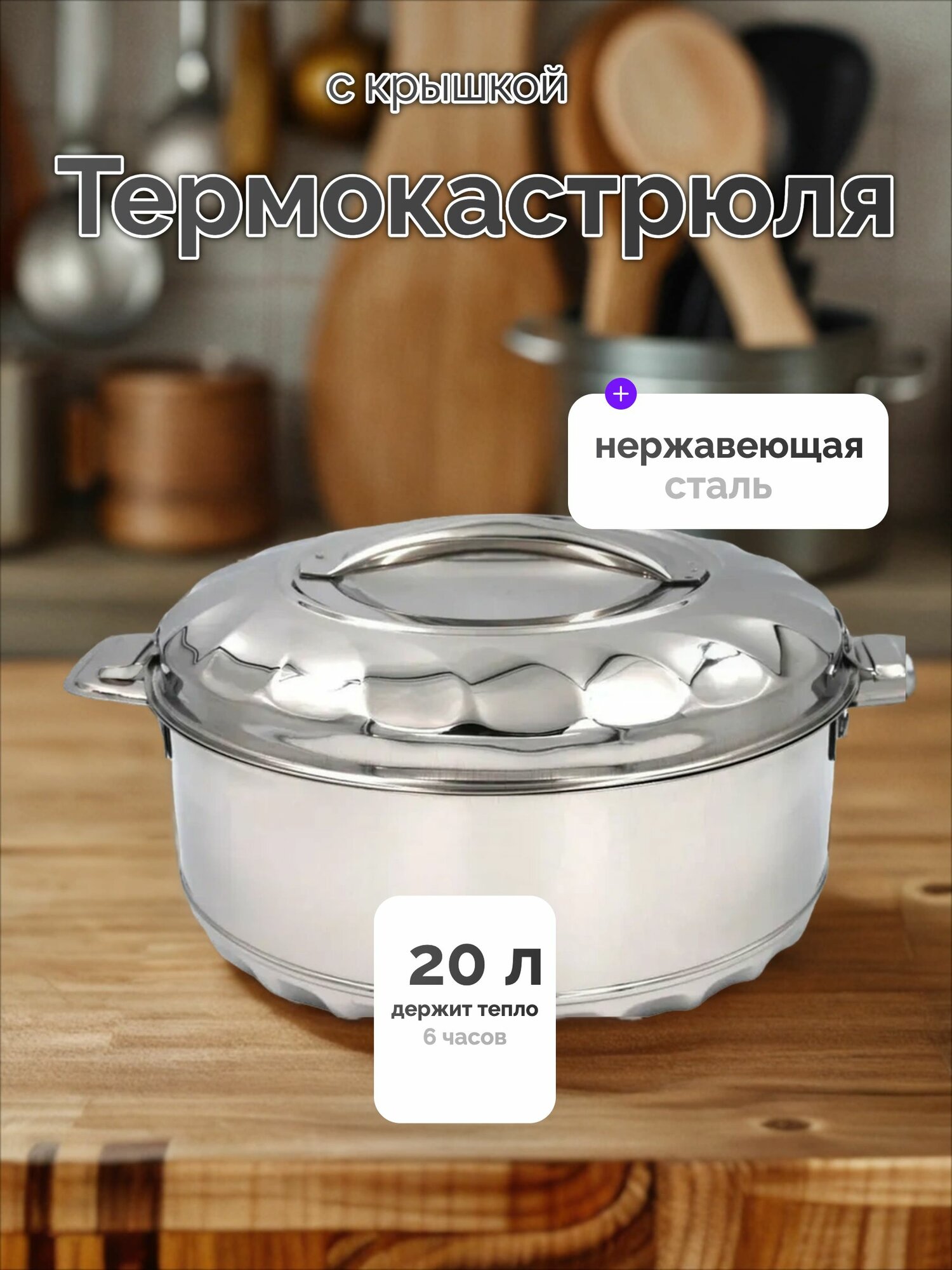 Термокастрюля Borghouse Solitaire, объемом 20 литров