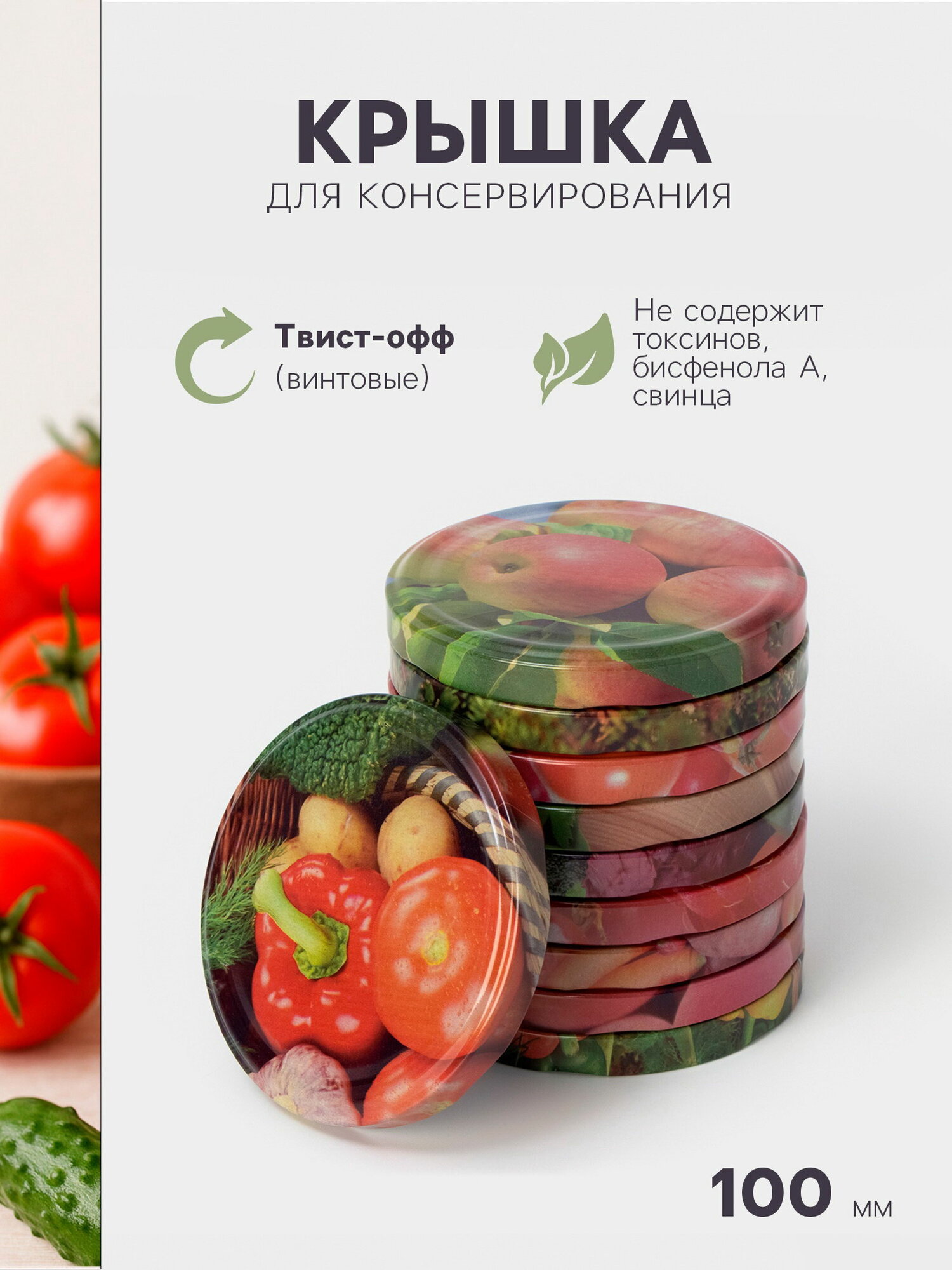 Крышка для консервирования "Элитная", ТО-100 мм, жесть, винтовая, литография, фасовка 10 шт, Микс, 10 шт.
