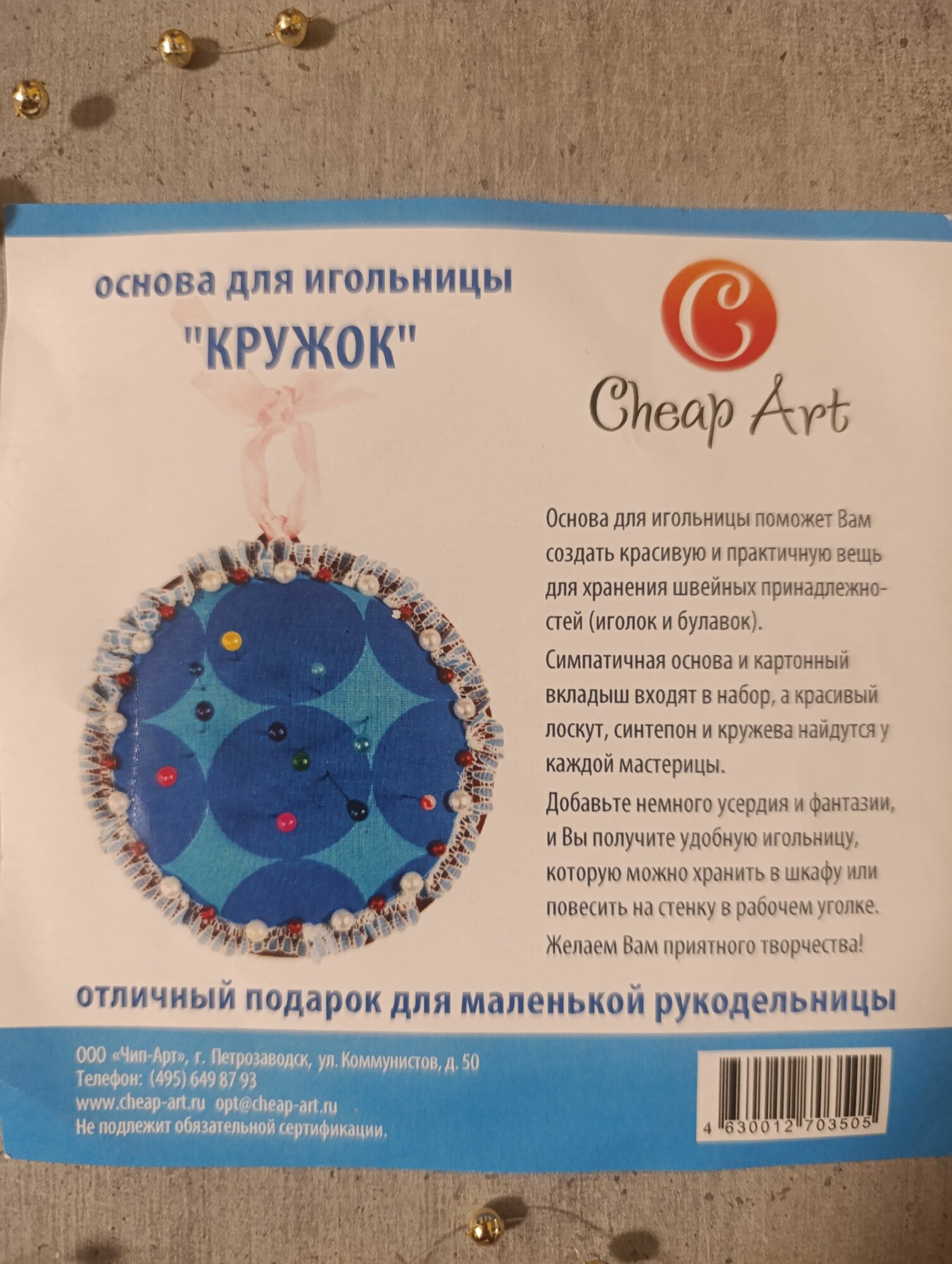 Основа для игольницы "Кружок" 11 см дерево