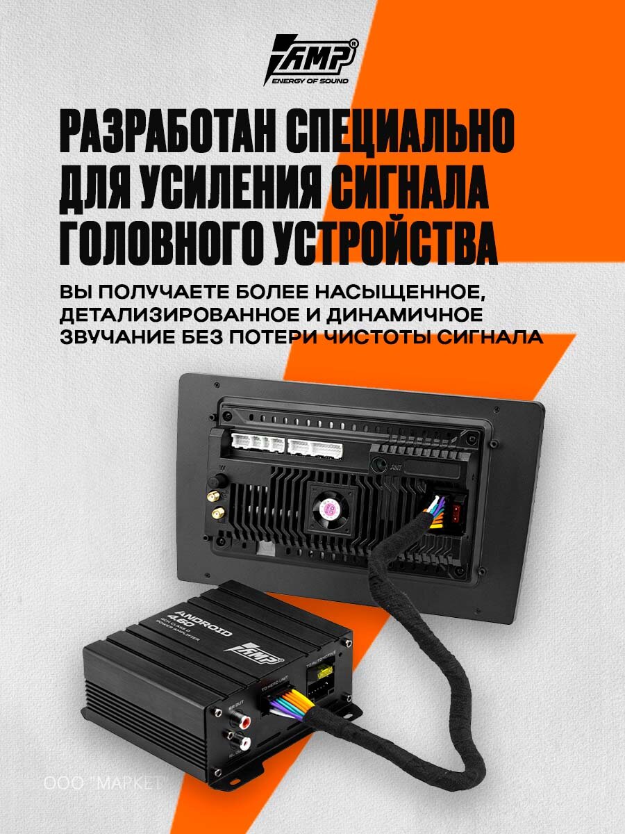 Усилитель для андроид магнитолы / AMP ANDROID 4.60 / Размеры (Д/Ш/В), мм: 129х97х38 — фото 1