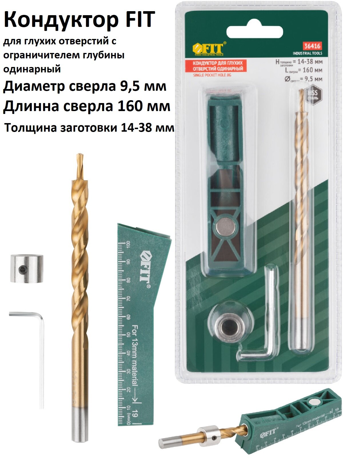 Кондуктор для глухих отверстий 15 градусов FIT