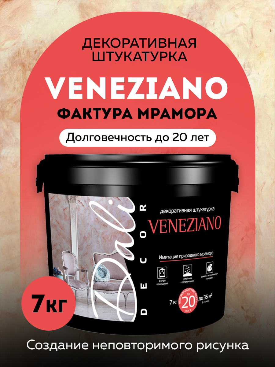 Декоративная штукатурка DALI Veneziano, венецианская, фактура мрамора, 7кг, белый
