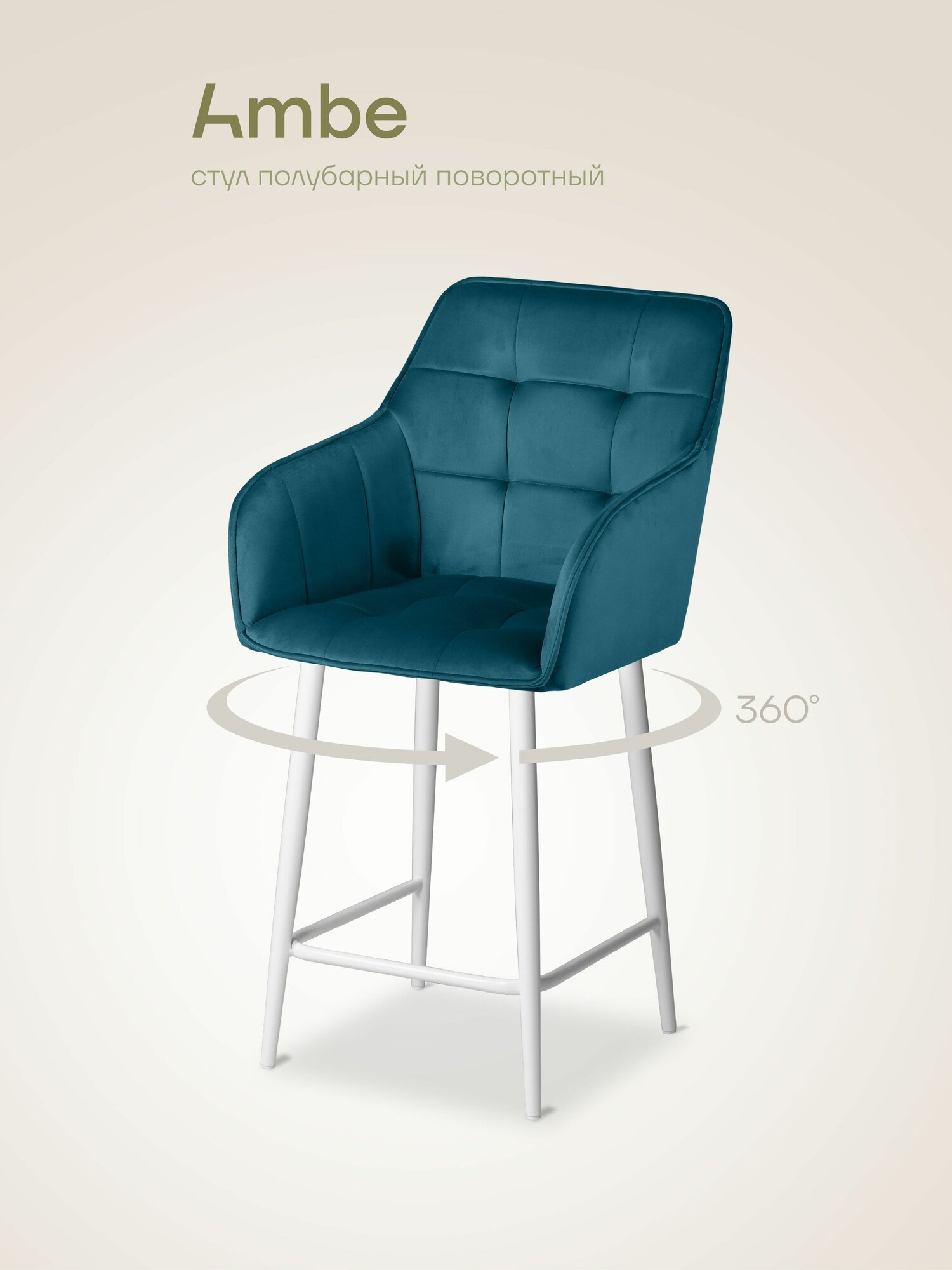 Ambe Полубарное поворотное мягкое кресло Мони 65 см с механизмом 360 градусов изумрудный, каркас белый
