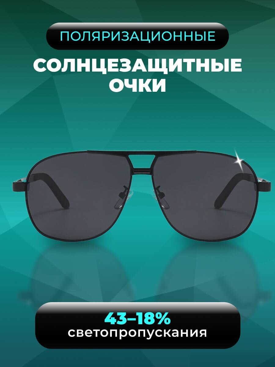 Солнцезащитные очки