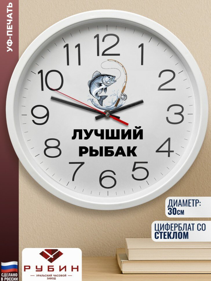Настенные часы "Лучший рыбак"