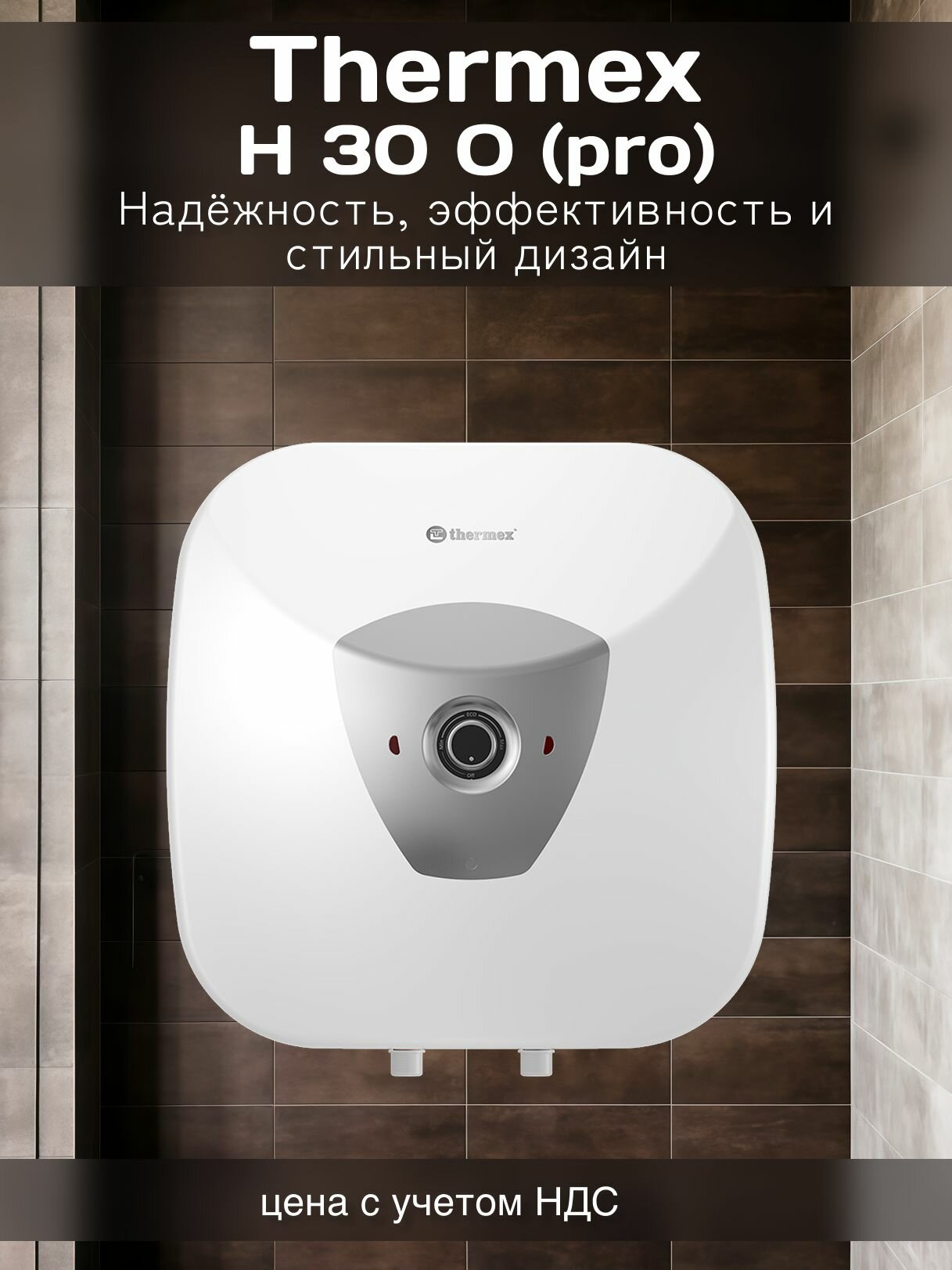 Водонагреватель накопительный THERMEX H 30 O (pro)