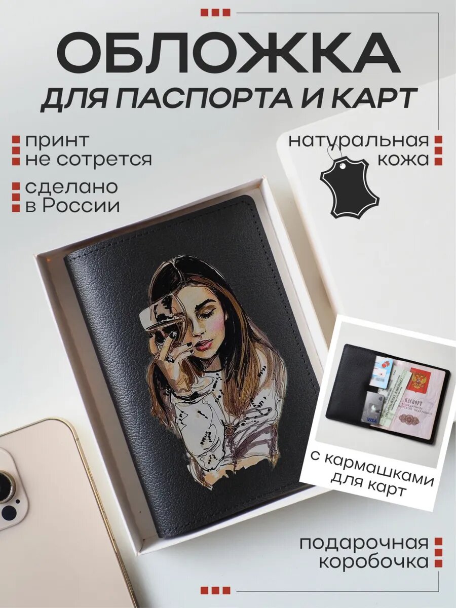 Обложка для паспорта