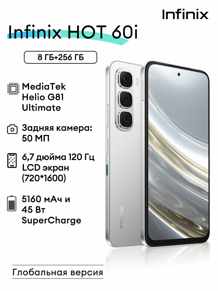 Смартфон Infinix HOT 60i Global Version MediaTek Helio G81 50 МП 6,7 дюйма 50 МП 45 Вт с быстрой зарядкой NFC IP64