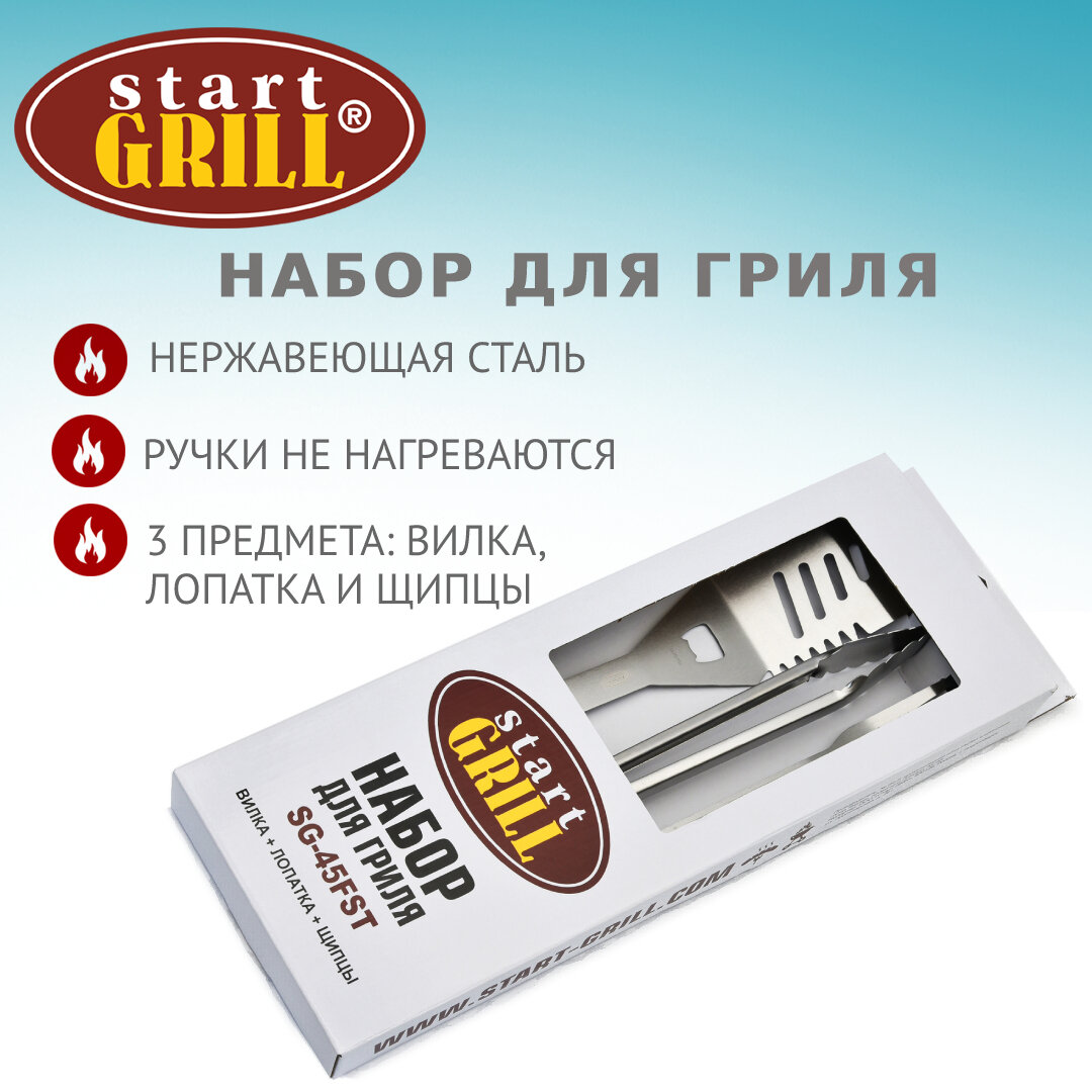 Набор приборов для гриля (Вилка, Лопатка, Щипцы) Start Grill Уцененный товар