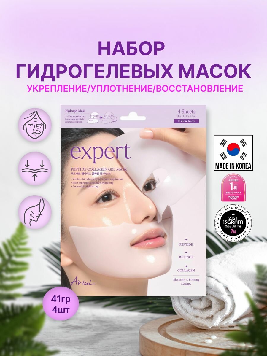 ARIUL Набор гидрогелевых масок EXPERT PEPTIDE COLLAGEN GEL MASK 4шт*41гр