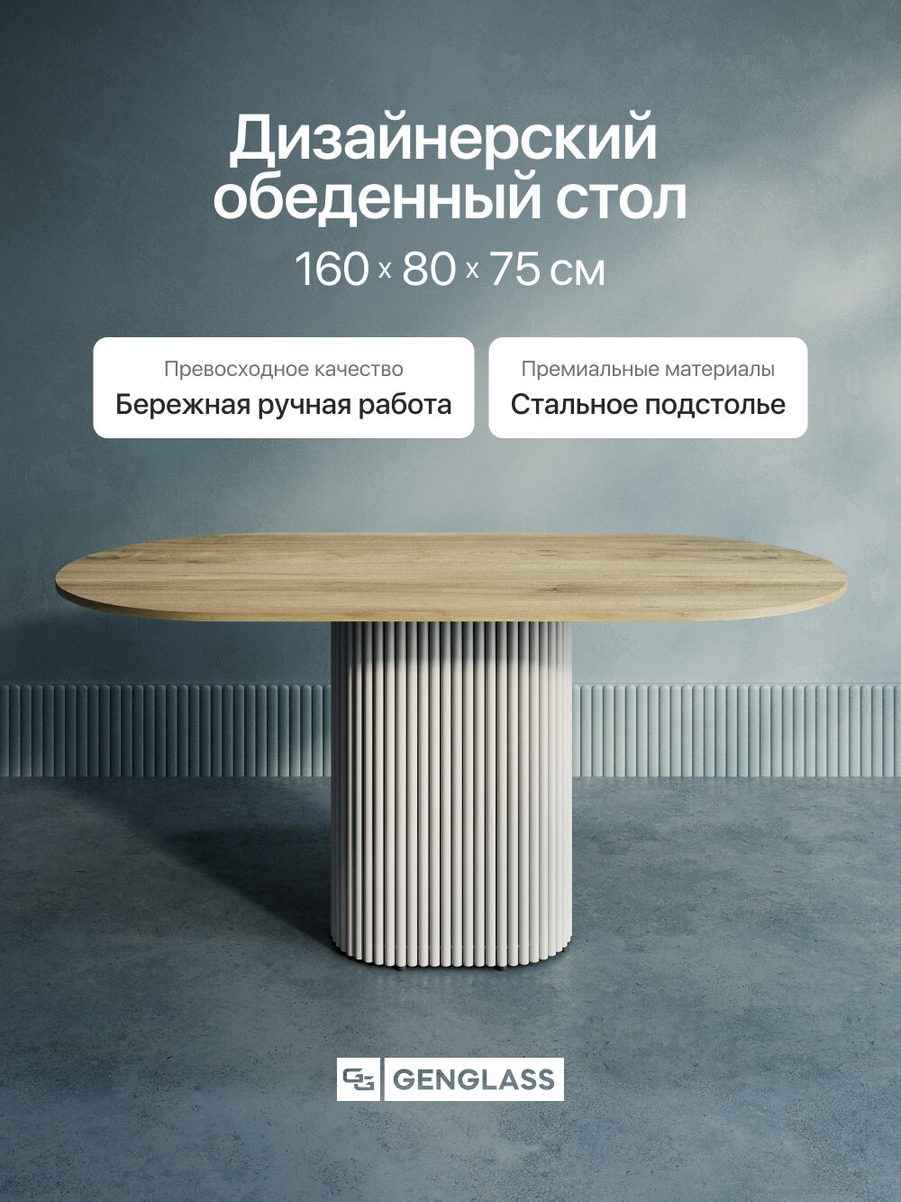 GEN GROUP Стол обеденный овальный 160х80 см TRUBIS Wood орех с белым металлическим подстольем