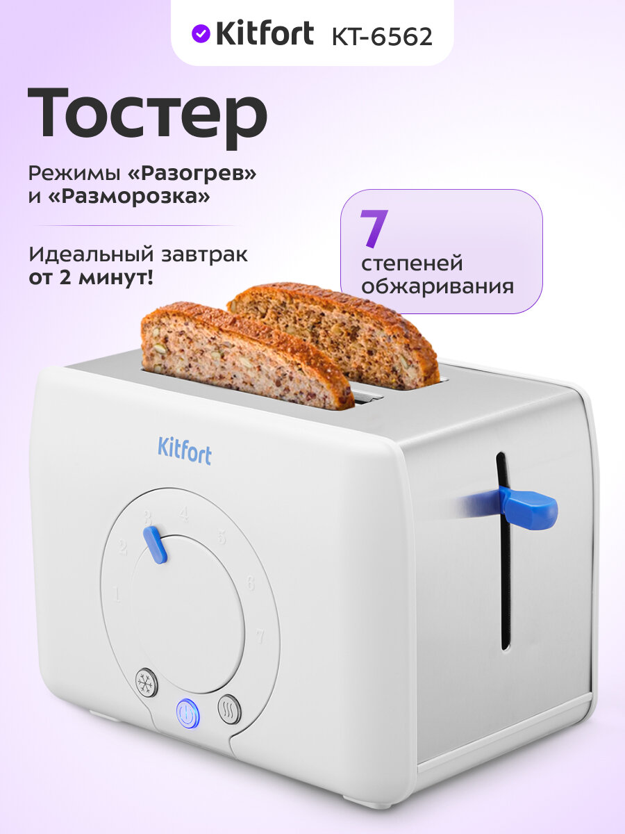 Тостер Kitfort КТ-6562