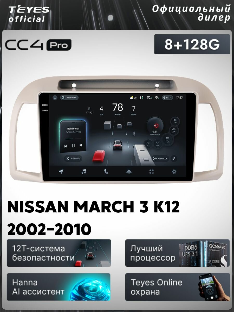 Магнитола Nissan March 3 K12 2002-2010 Teyes CC4 Pro 8/128GB, штатная магнитола, 8-ми ядерный процессор, QLED экран, 2
