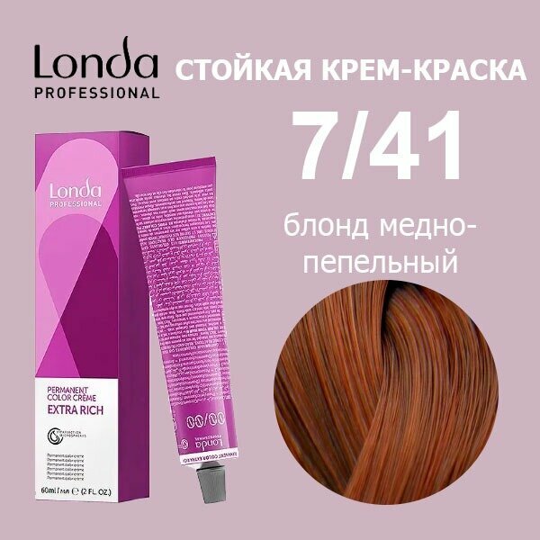 Londa Professional Cтойкая крем-краска для волос 7/41 блонд медно-пепельный, 60 мл