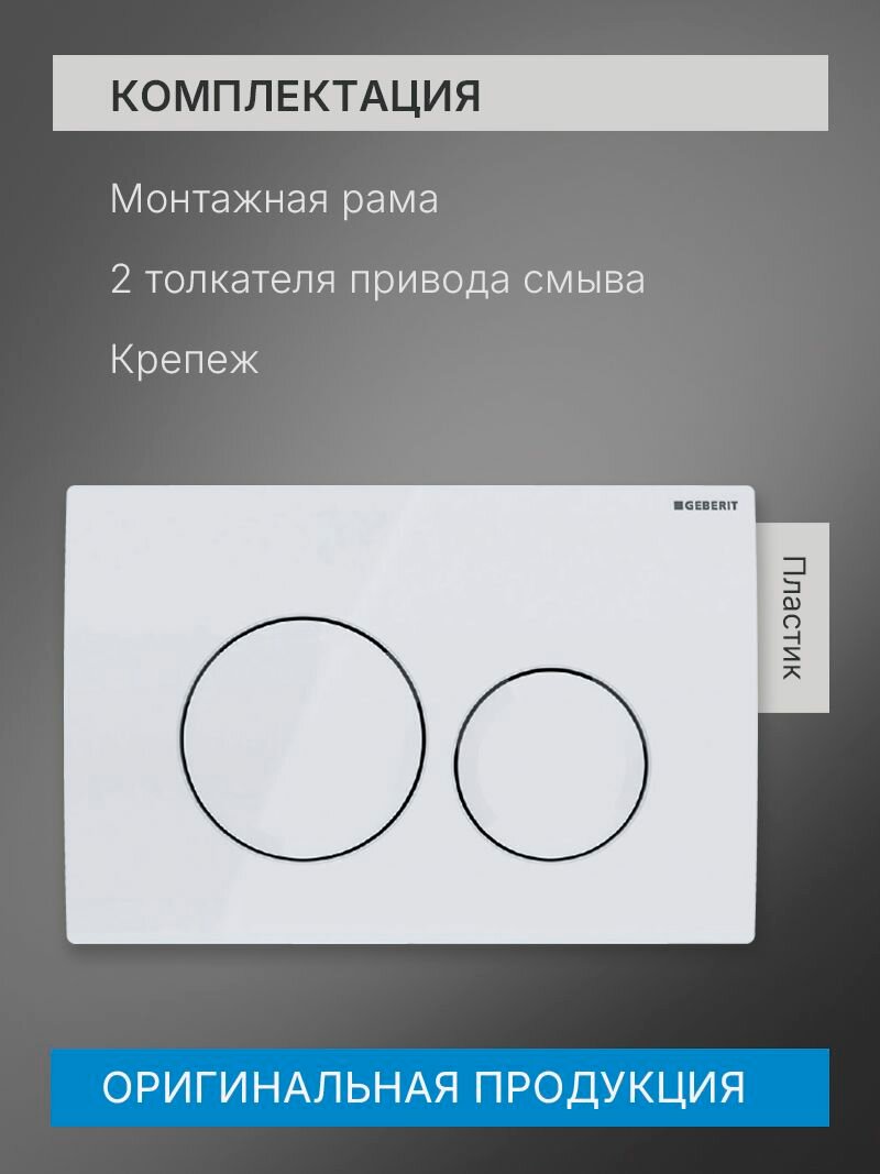 Кнопка смыва Geberit Delta 115.127.11.1 белая, для инсталляции