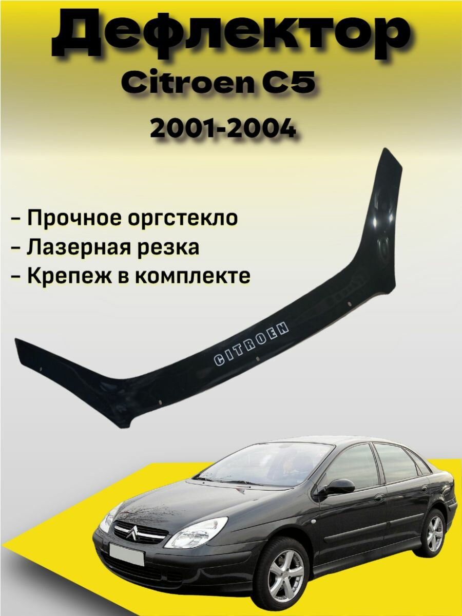 Дефлектор капота (Мухобойка) VIP TUNING Citroen C5 2001-2004 / 1 c 2001 г. в. / накладка ветровик на капот Ситроен ц5