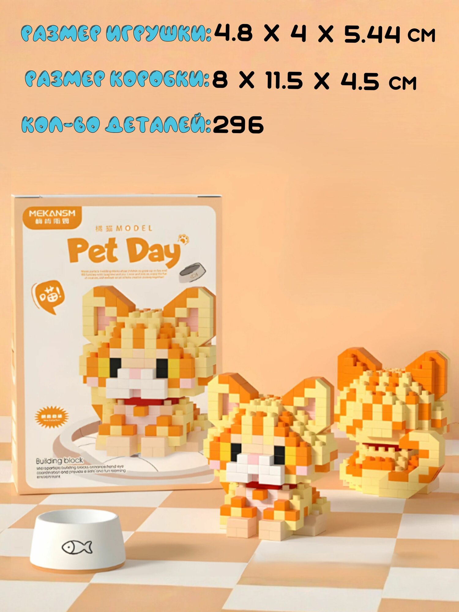 3D конструктор из миниблоков, 3Д фигурка Рыжий котик