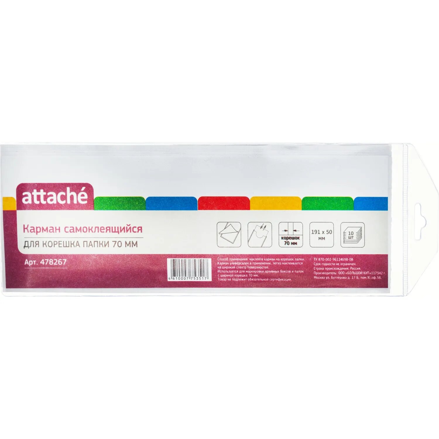 Самоклеящиеся карманы Attache корешок папки 70 мм,191х50 мм,10 шт
