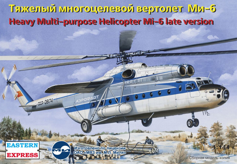 Тяжёлый вертолет Ми-6 (поздний) компании "Аэрофлот" (1/144) EE14508