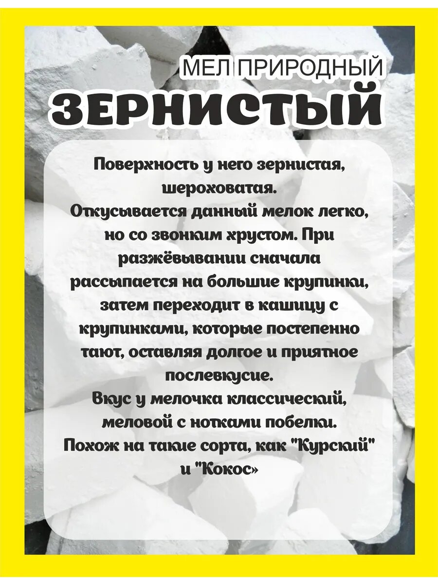 Мел пищевой Зернистый — фото 1