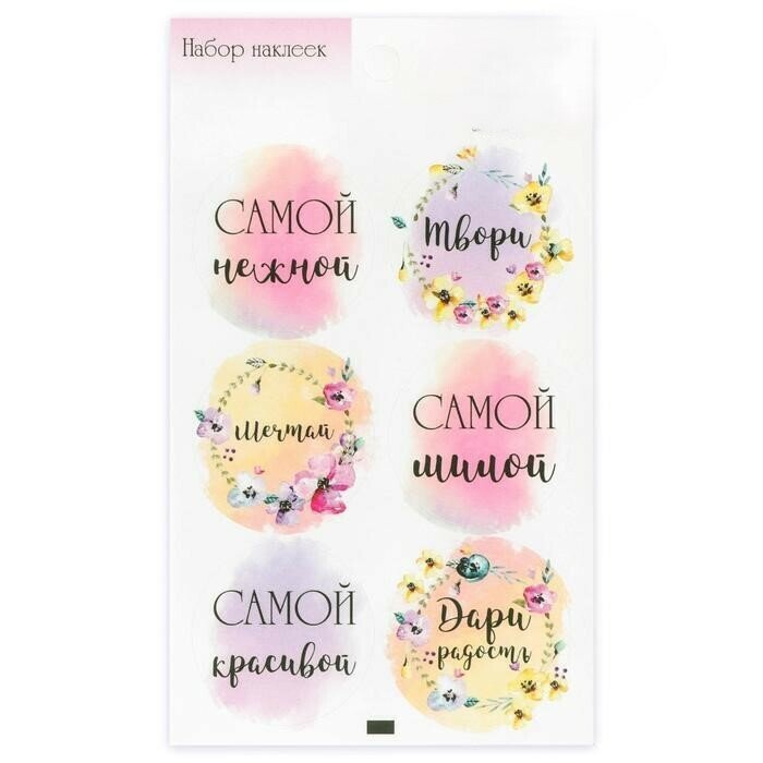 !09 Наклейки (набор 2 листа) для цветов и подарков "Самой красивой", 16 х 9,5 см.