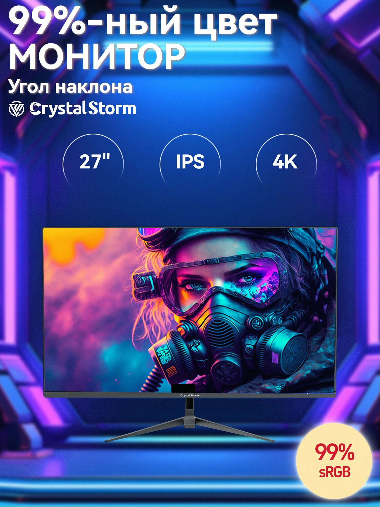 CrystalStorm 27" Монитор 3840x2160 60 Гц, IPS, Чёрный, игровой, для компьютера