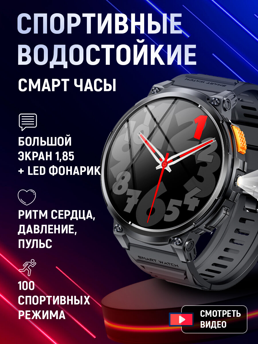 Смарт часы мужские / K66 AMOLED 1,85"/ Умные наручные спортивные watch электронные / с большим дисплеем, круглые с фонариком