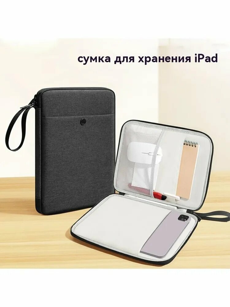 Сумка для Компьютера ipad