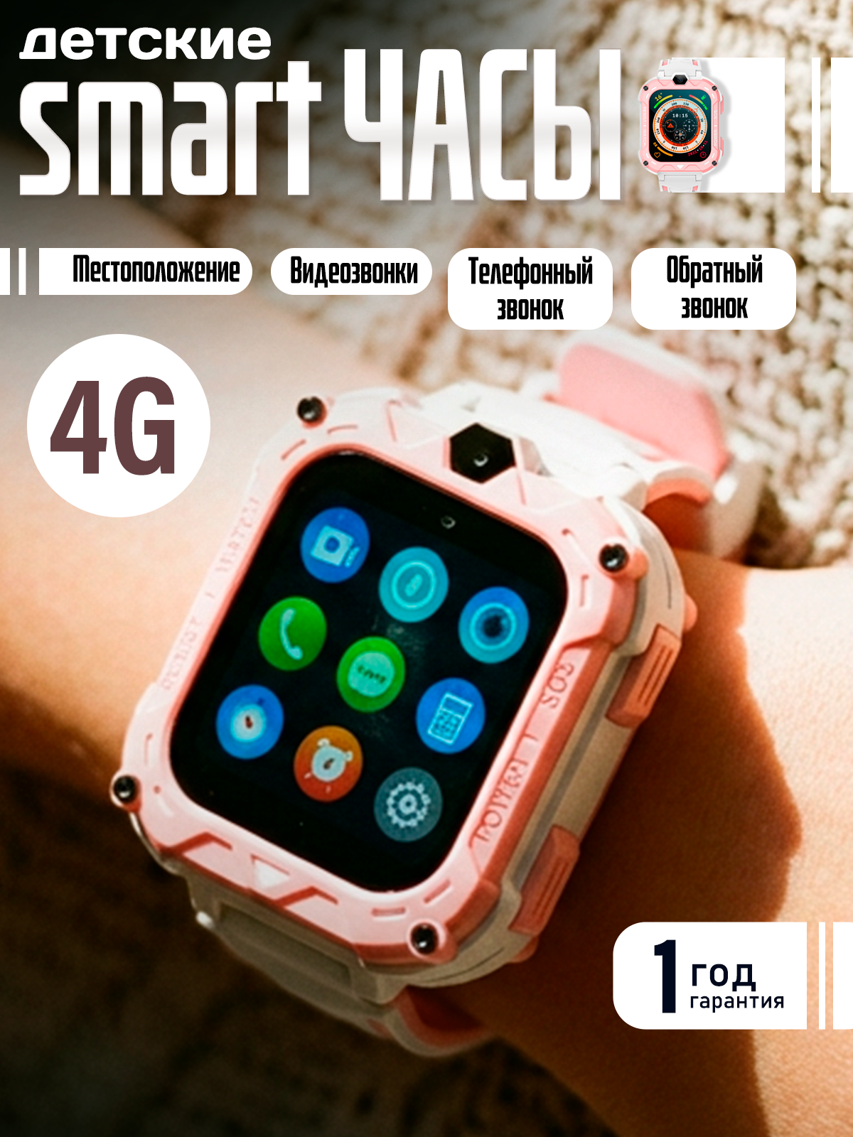 Детские смарт часы 4G с сим картой, для девочки, видеозвонок, SOS, розовые