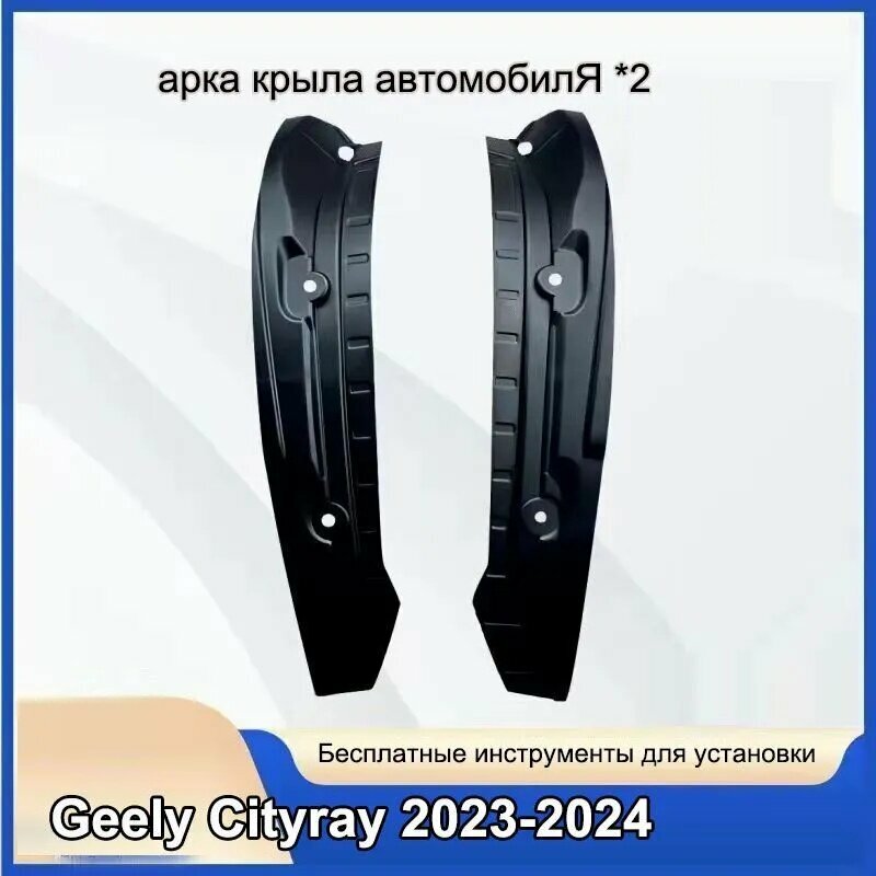 A-INOX Крыло автомобильное, арт. Geely Cityray 2023-2024