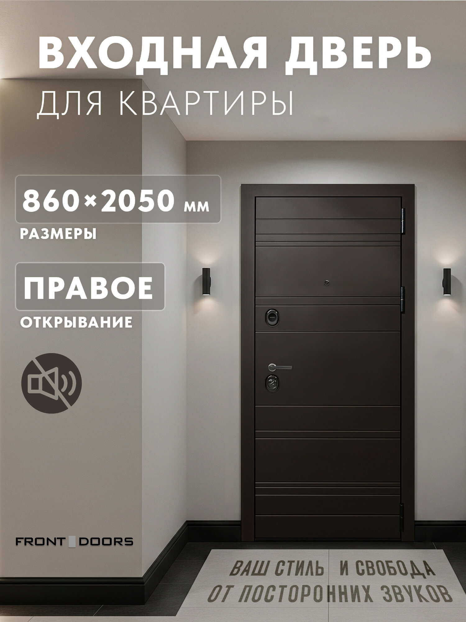 Входная дверь Front Doors FLST 100, правая, распашная, 860x2050 см