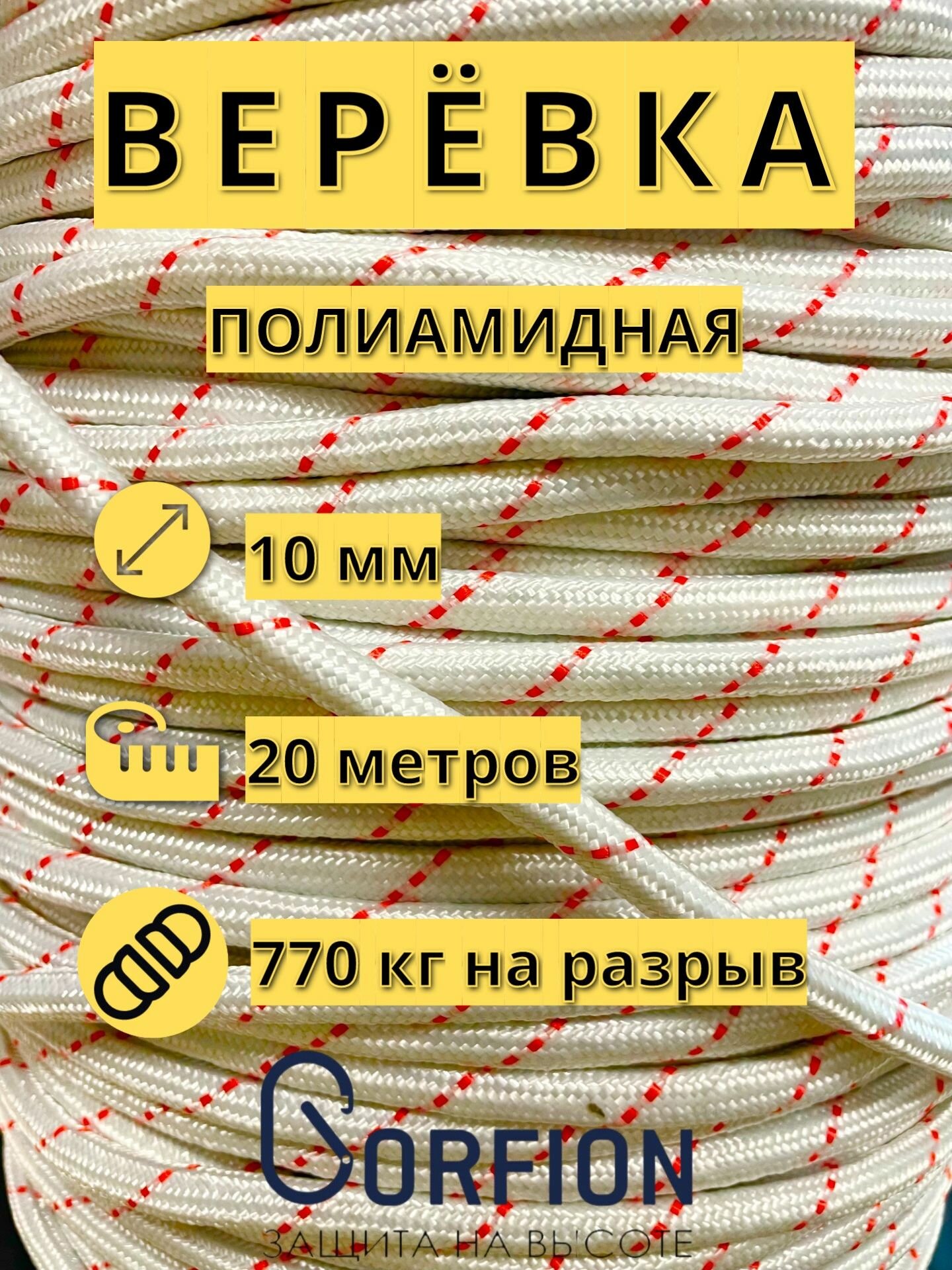 Веревка полиамидная 16 прядная с сердечником - 20 метров