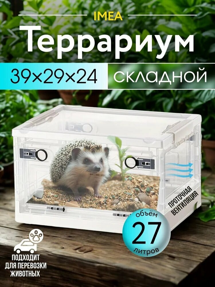 Террариум 39х29х24 см. для рептилий, черепах и пауков / горизонтальный