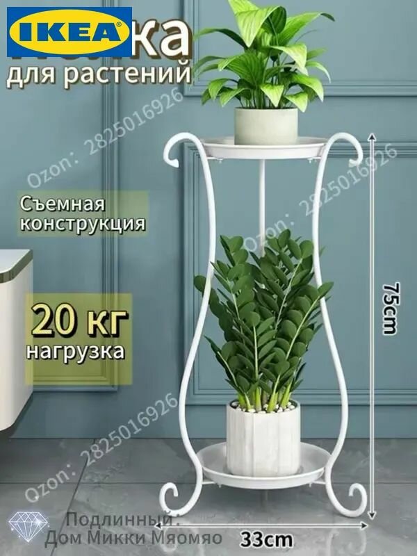 IKEA Подставка для цветов,75 см х 33 см х 21 см